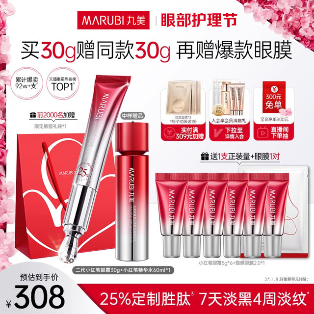 Marubi Second Generation Little Red Pen Eye Cream Anti-wrinkle ...