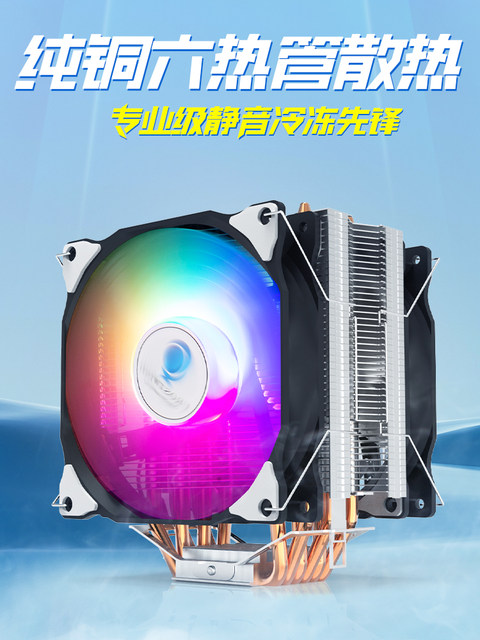 Pure copper 6 heat pipe silent CPU radiator intel air-cooled AMD13 ...
