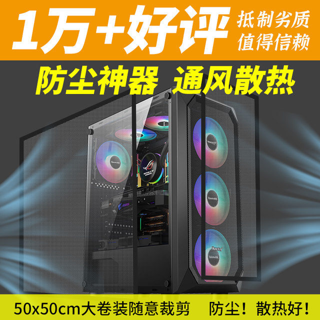 Genuine chassis PVC dust-proof net desktop computer host side panel ...
