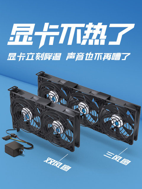 Universal desktop computer ultra-quiet graphics card radiator companion ...