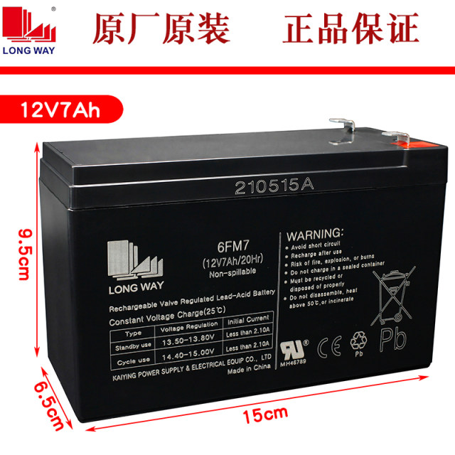LONGWAY children's electric car battery 12V7A6FM7 square dance audio M+ ...