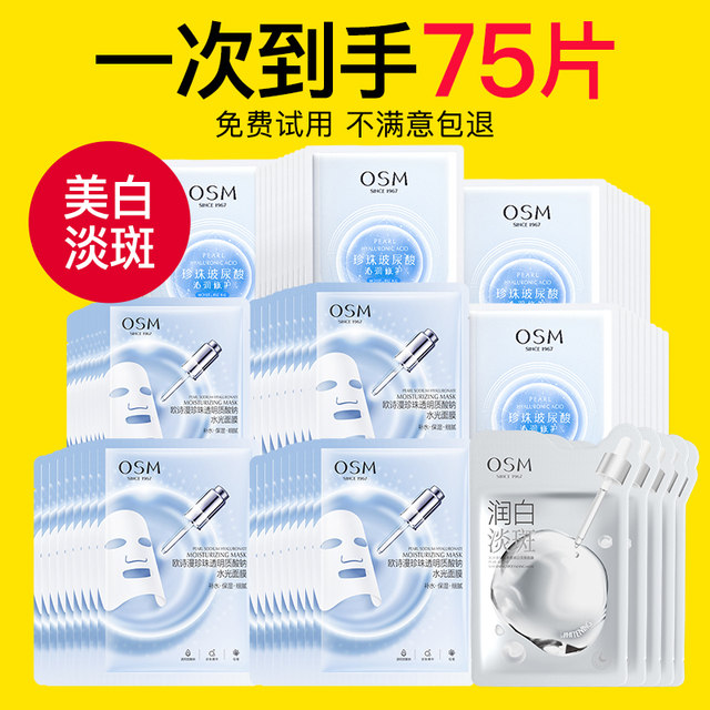 Ou Shiman facial mask, hydrating, whitening, removing yellowing and ...