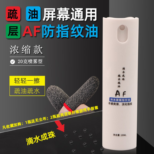 Mobile phone screen oleophobic layer repair fluid, tempered film ...