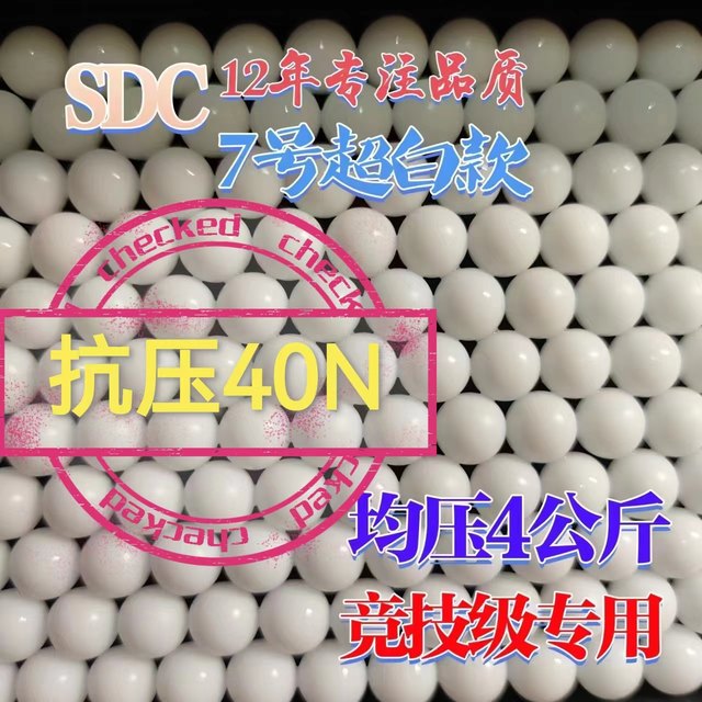 SDC7 ultra-white water bomb milk white water bullet 7-8mm strong milk ...
