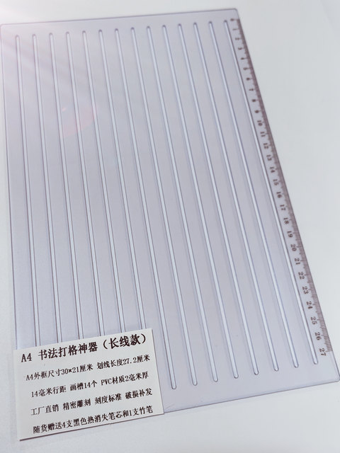 A4 Small regular script, placing a grid ruler to send heat and ...