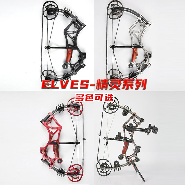 Elf dual-purpose bow compound bow and arrow shooting outdoor high-power ...