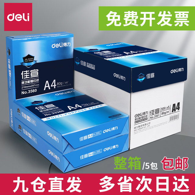 Deli A4 copy paper 5 packages printing white paper 70g whole box a4 ...