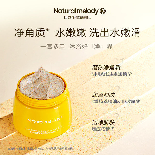 Natural Melody Body Scrub Skin Joint Cleansing Bath Moisturizing ...