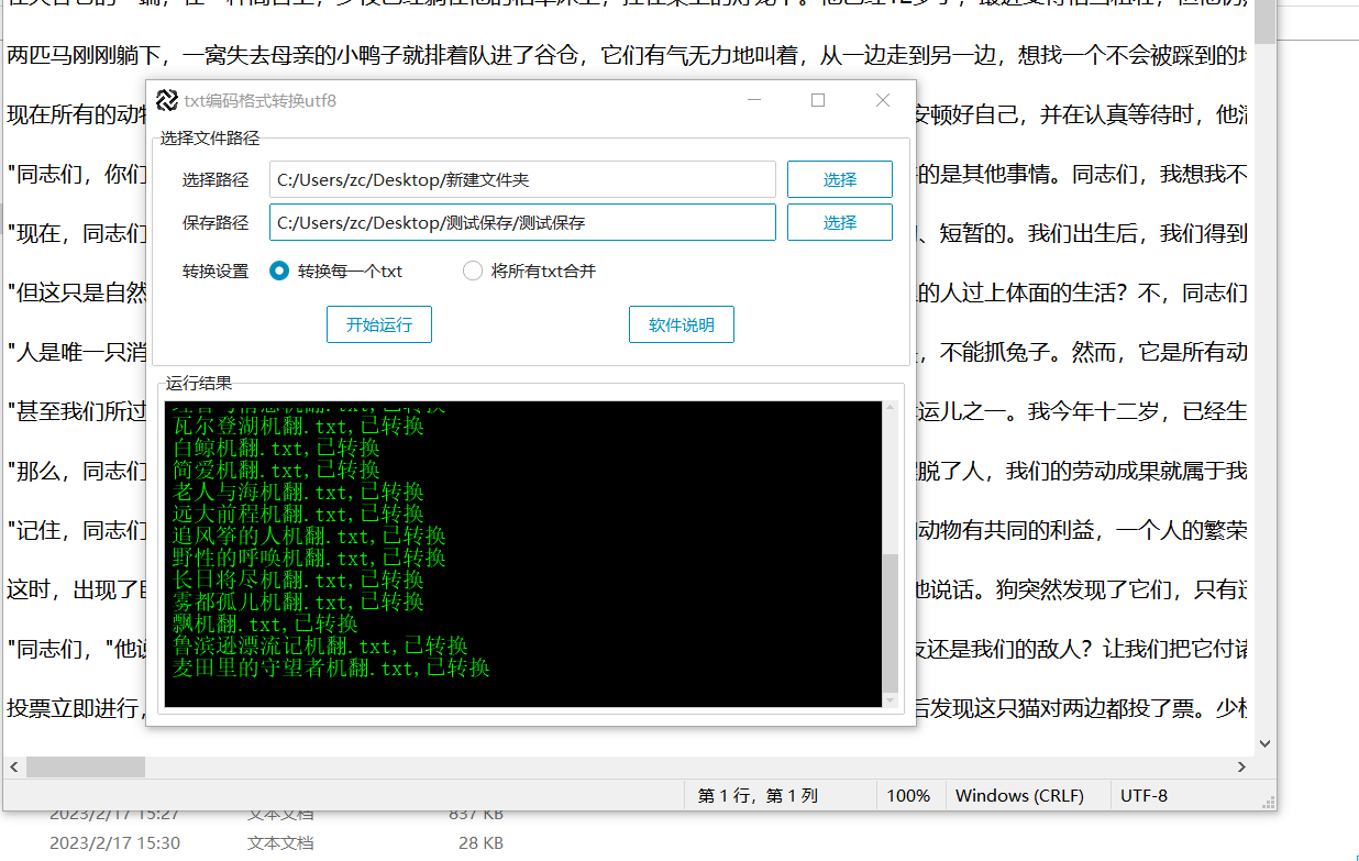 Convert Txt Encoding Format to Utf8, Batch Conversion of Txt Text ...