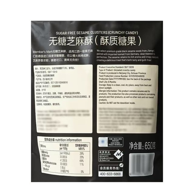 Shanghai Sam purchases Member'smark without sugar sesame crispy (crispy ...