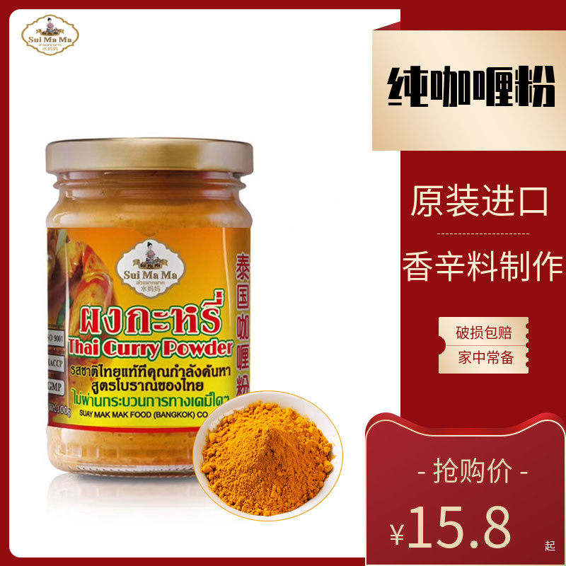 Shui mama thai curry en polvo - curry amarillo importado para salsa de ...