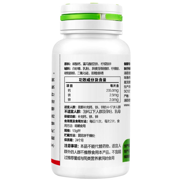 Tomson By-Health Calcium Iron Zinc Children's Calcium Tablets Youth ...