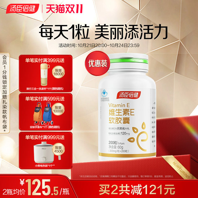 Tomson By-Health Vitamin E high content soft capsule VE adult men and ...