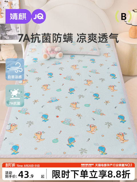 Jingqi baby ice silk cool mat summer kindergarten children's nap mat ...