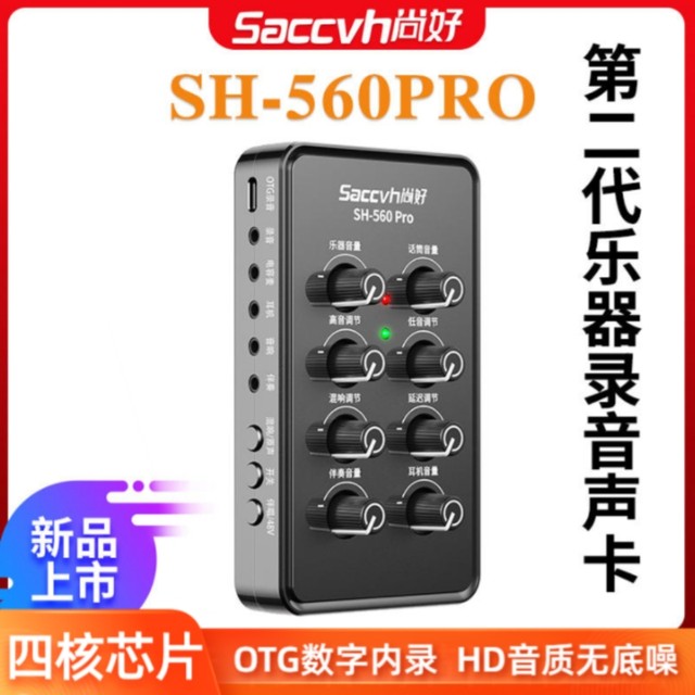 Shanghao sound card professional recording instrument sound card live ...