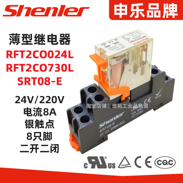 Shenler's electromagnetic intermediate relay RFT2CO024L thin ...