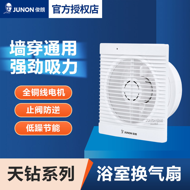 Junlang Tianzuan window-type ventilation fan bathroom silent exhaust fan 6-inch 8-inch round ...