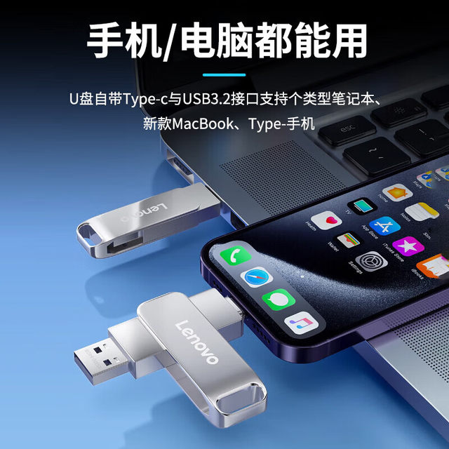Lenovo mobile phone USB drive 128G 256G large capacity Apple Type-C ...