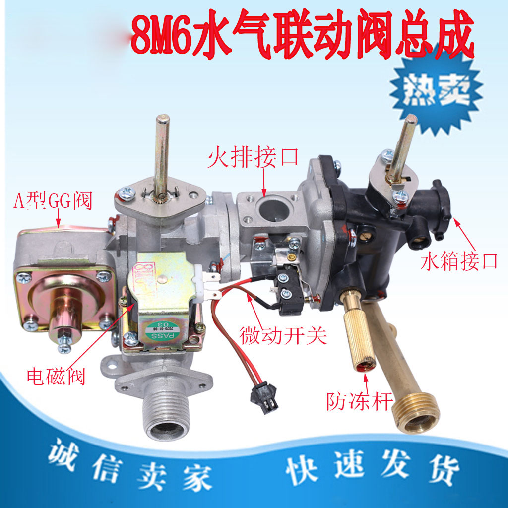 Suitable for Macro gas water heater JSQ16-8M6/8M2/8P6 water and gas linkage valve assembly ...