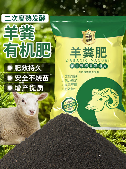 120Jin [Jin equals 0.5 kg] Pure sheep manure organic fertilizer for ...