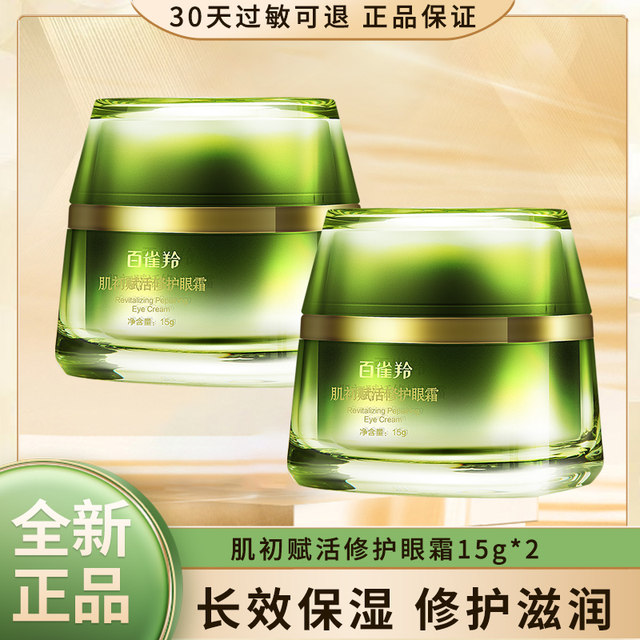 Pechoin Anti-Wrinkle Skin Revitalizing Wrinkle-Smoothing Eye Cream ...