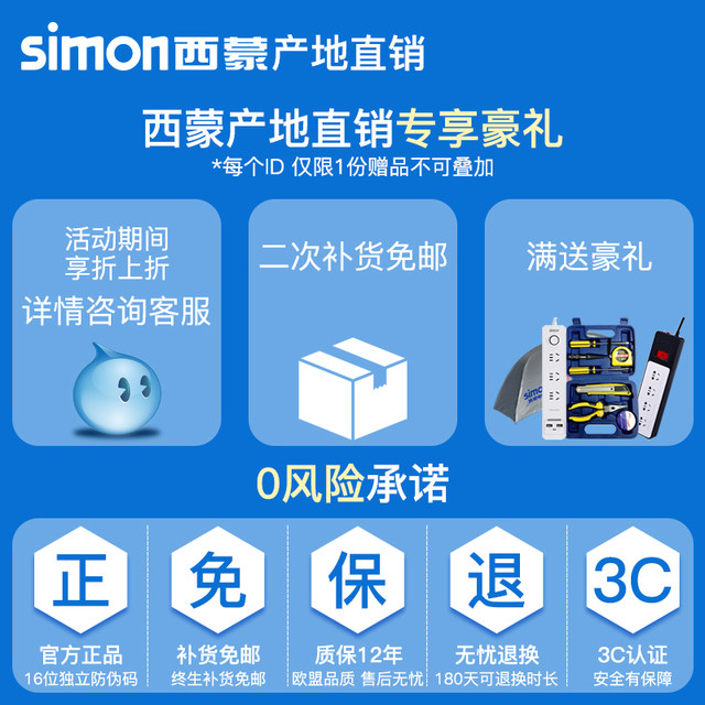 Simon switch socket official flagship store official website i6 series ...