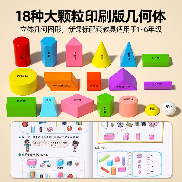 Mathematics teaching aids for first and second grade primary school ...
