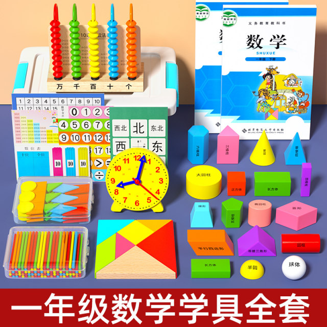 Mathematics teaching aids for first and second grade primary school ...