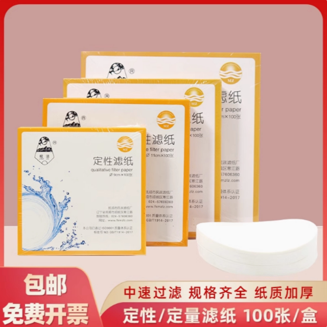 Bright Qualitative Filter Paper 7 9 11 12.5cm Fast, Medium and Slow ...