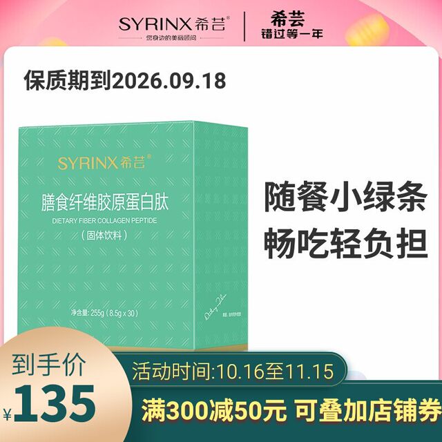 Xiyun dietary fiber collagen peptide small green strip water-soluble ...