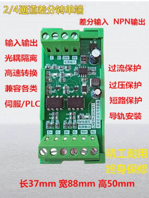 2/4 channel differential to collector encoder high-speed TTL conversion ...