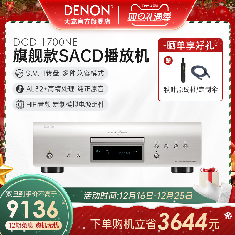 New Product Launch: Denon/Dianlong DCD-1700NE Imported from Japan HiFi Fever Disc Player - SACD ...