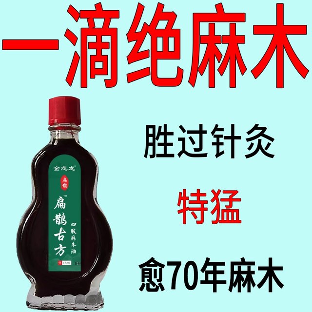 Numbness oil for arms and soles, numbness for fingers, numbness for ...