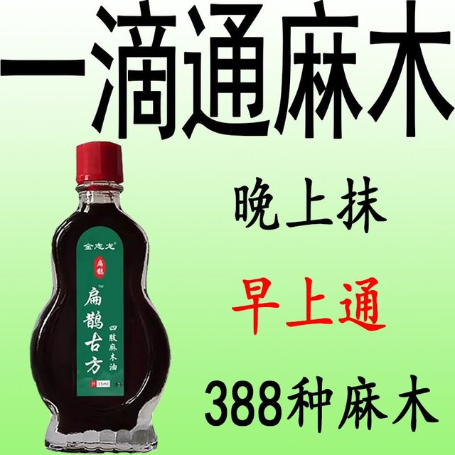 Numbness oil for arms and soles, numbness for fingers, numbness for ...