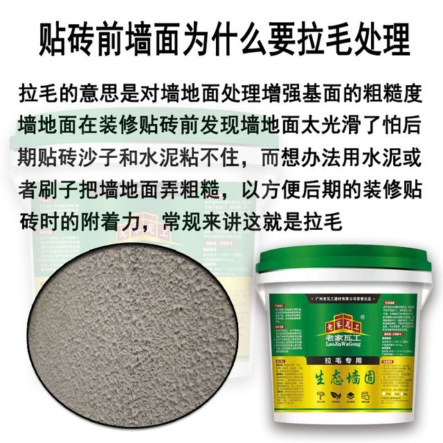 Brushed wall solid tile roughened interface agent cement roughened ...