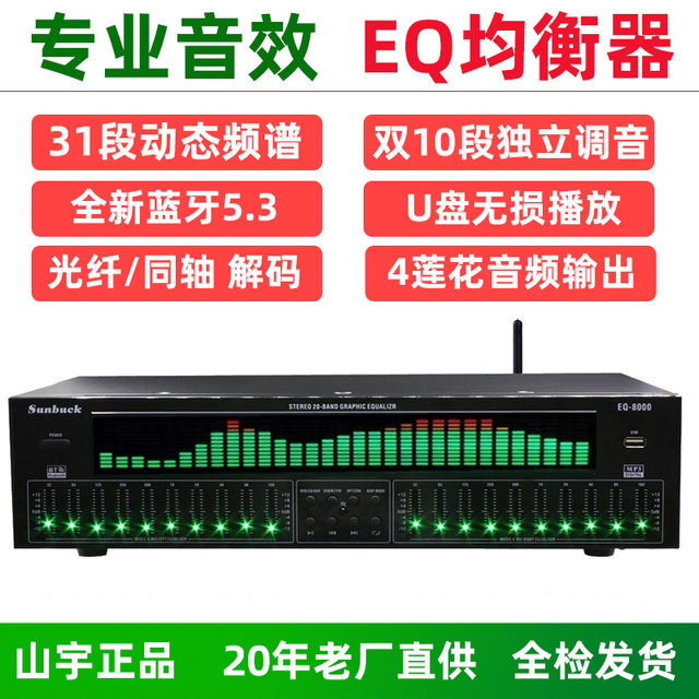 Professional EQ equalizer Bluetooth 5.4 optical fiber coaxial digital ...