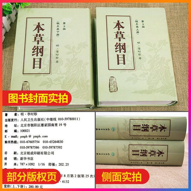 The original complete set of Compendium of Materia Medica, proofread by ...