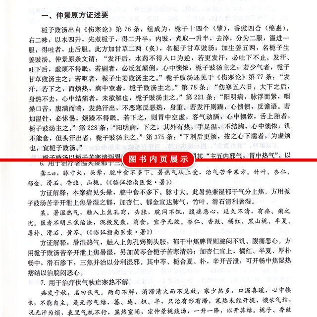 Genuine Ye Tianshi's classic prescriptions and Zhang Wen's selected ...