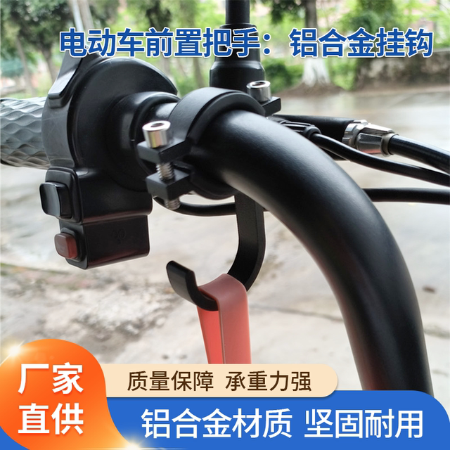Electric car front hook aluminum alloy front handle hook battery car ...