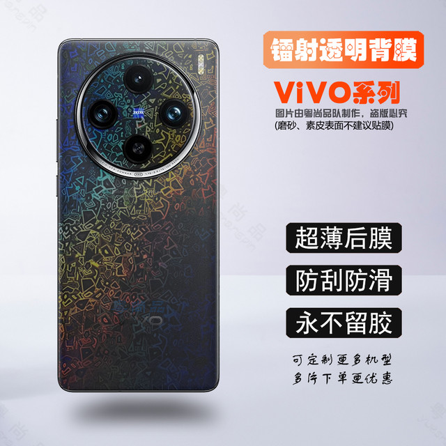 Suitable for vivox200PRO laser transparent back membrane S19 mobile ...