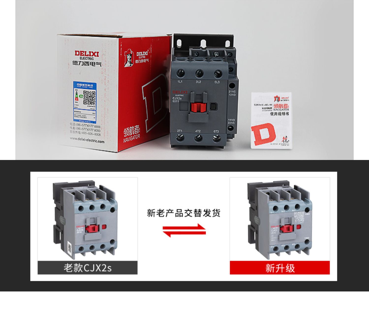 Delixi AC contactor CJX2S-0910/1210/1801/2511/40/65/220V three-phase 380V