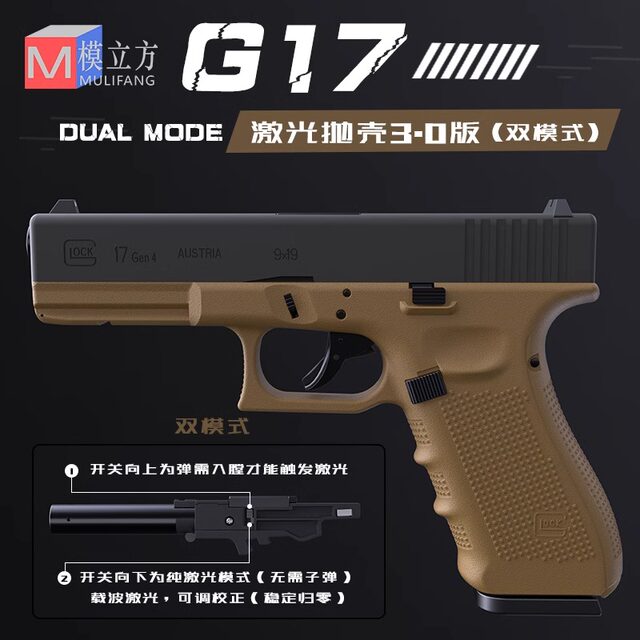 Mold Cube G17 blowback laser shell ejection automatic bursting Glock air-mounted gun toy ...