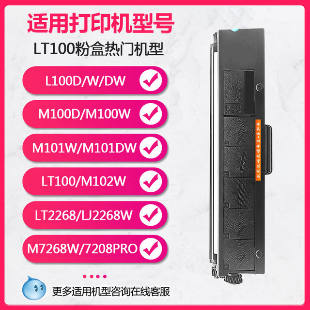 Suitable for Lenovo LT100 powder cartridge LenovoM101D/DWM102WM100D/DW ...