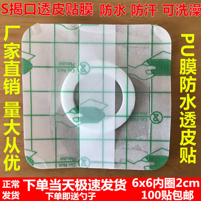 6x6 inner ring 2cm waterproof pu film paste Sanjiu paste Sanfu paste ...