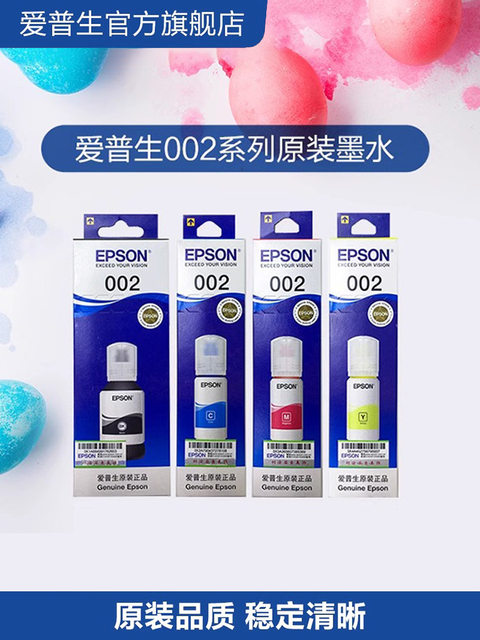 Epson 002 original four-color ink package suitable for L4266 L4267 L4268 L6266 L6268 L6278 L6298 ...