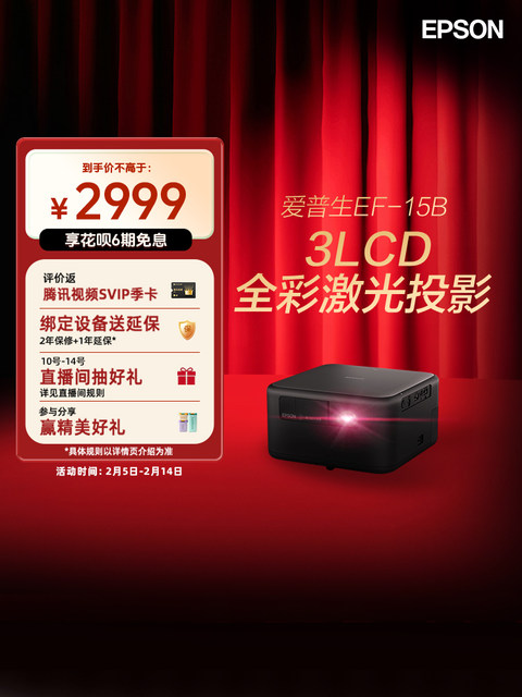 Epson EF-15B/15W full color laser projector 3LCD home stereo side projection intelligent adjustment