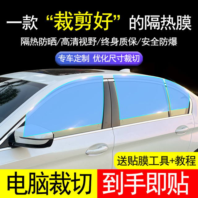 Car film, tailor-made car window glass film, insulation film, explosion ...