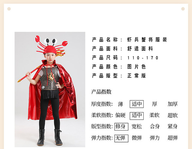 Shrimp Soldiers and Crabs Children's Costume Journey to the West Stage ...