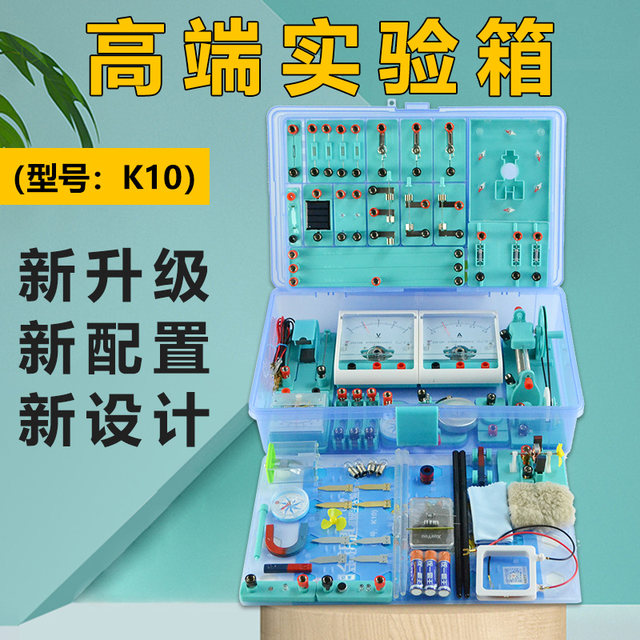 Golden Key K10 electrical experiment box ninth grade electromagnetic ...