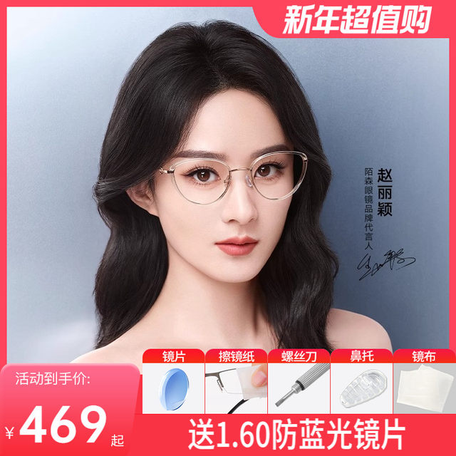 Mosen Glasses Frame Female Cat Eye Advanced Avant Scenic Anti -Visual ...